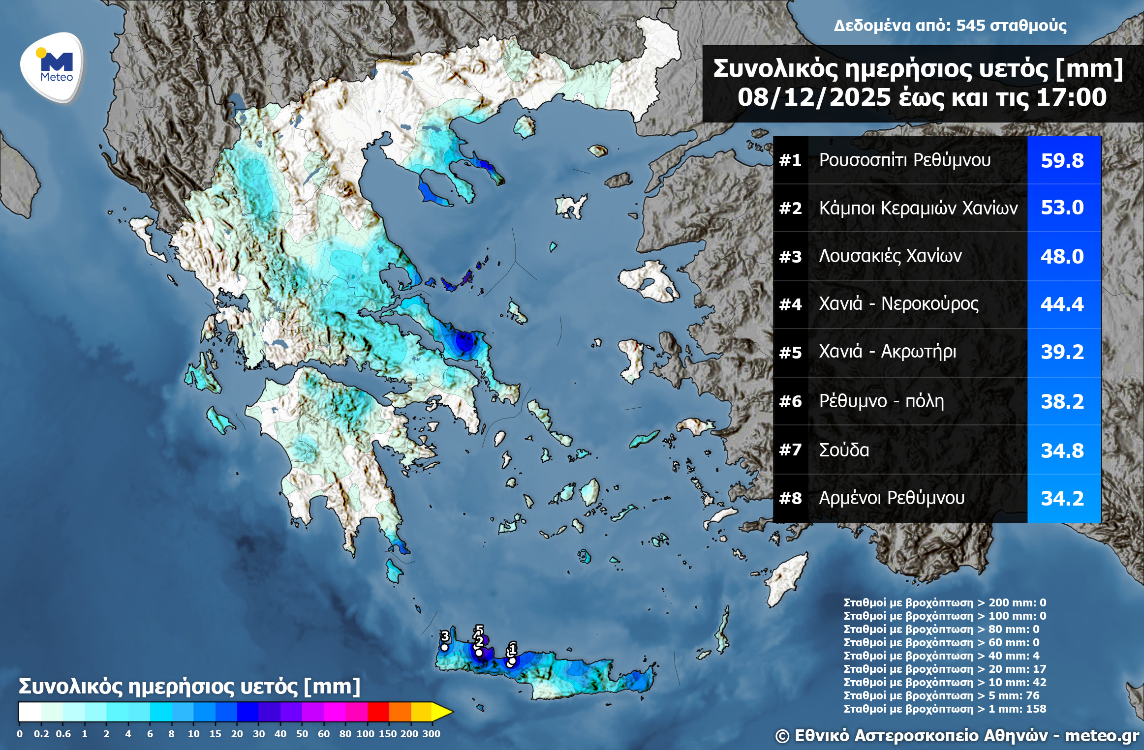 meteo.gr: Σημαντικές βροχοπτώσεις στην Κρήτη τη Δευτέρα 8 Δεκεμβρίου 2025
