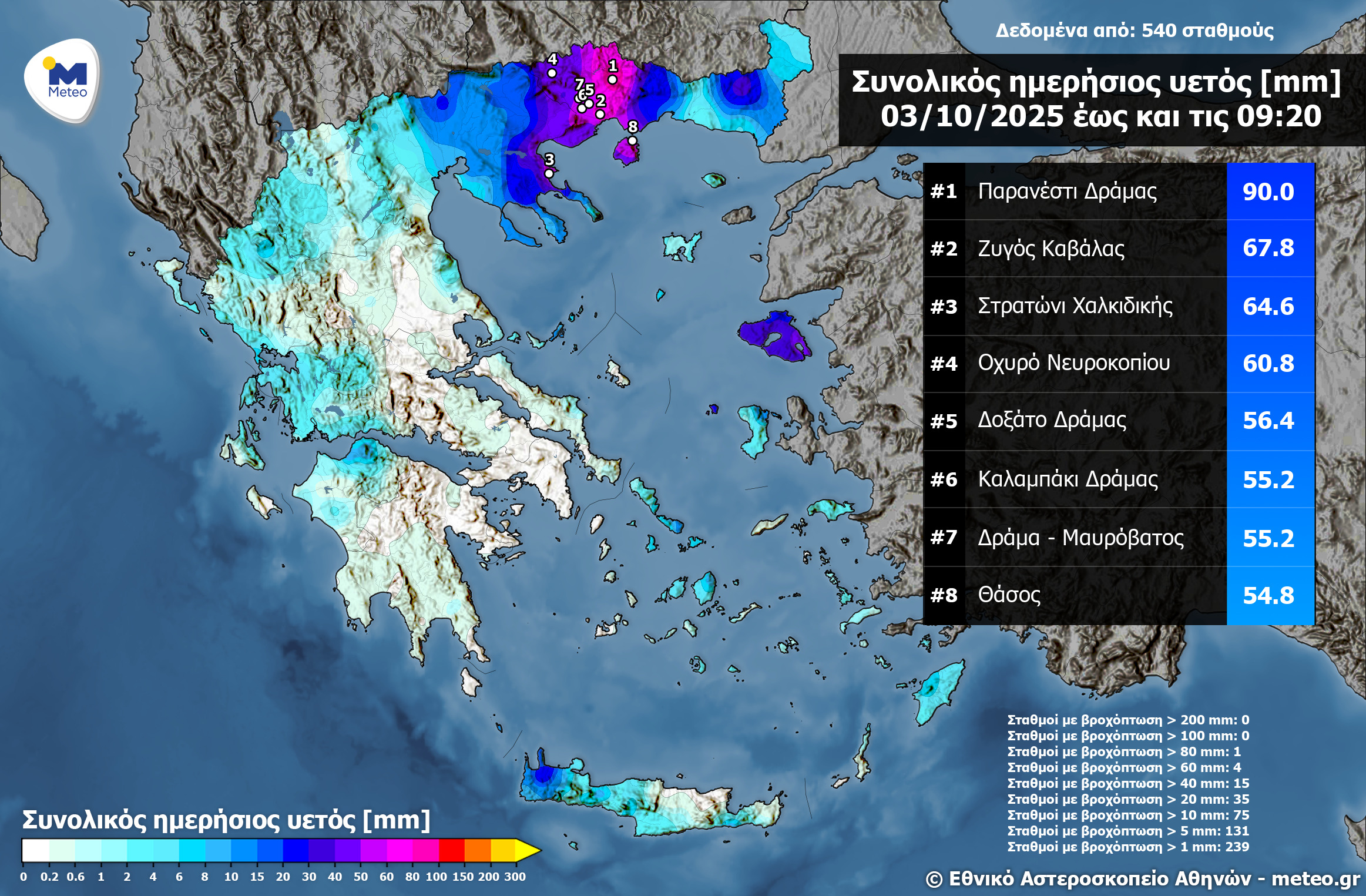 meteo.gr: Στην Κεντρική και Ανατολική Μακεδονία τα μεγαλύτερα ύψη ...